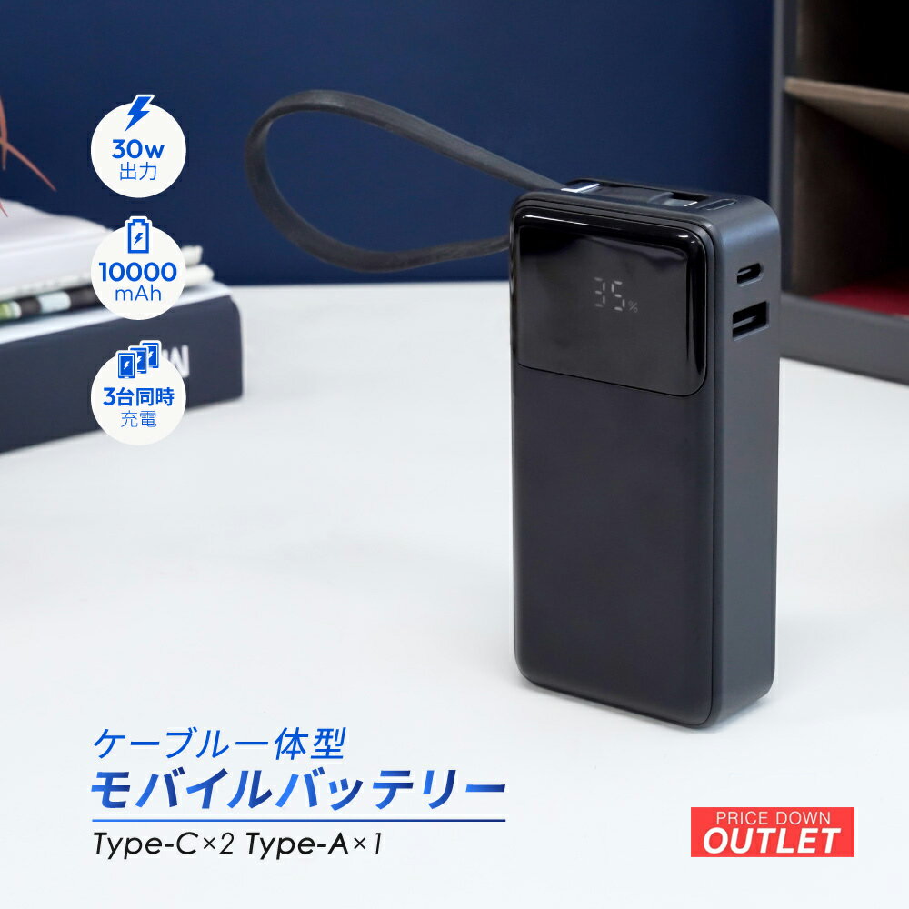 >> メーカー希望小売価格はメーカーサイトに基づいて掲載しています 関連キーワード： モバイルバッテリー USB Type-C ケーブル一体型 ストラップ型 USB Type-A 最大PD30W デジタル表示 3台 同時充電 3...