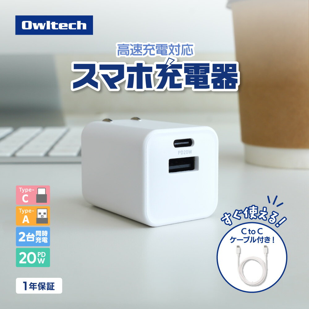 >> メーカー希望小売価格はメーカーサイトに基づいて掲載しています 関連キーワード： AC充電器 USB充電器 スマホ スマートフォン iPhone PD20W Type-C PSE 1年保証 充電器 ケーブル付き USB Ty...