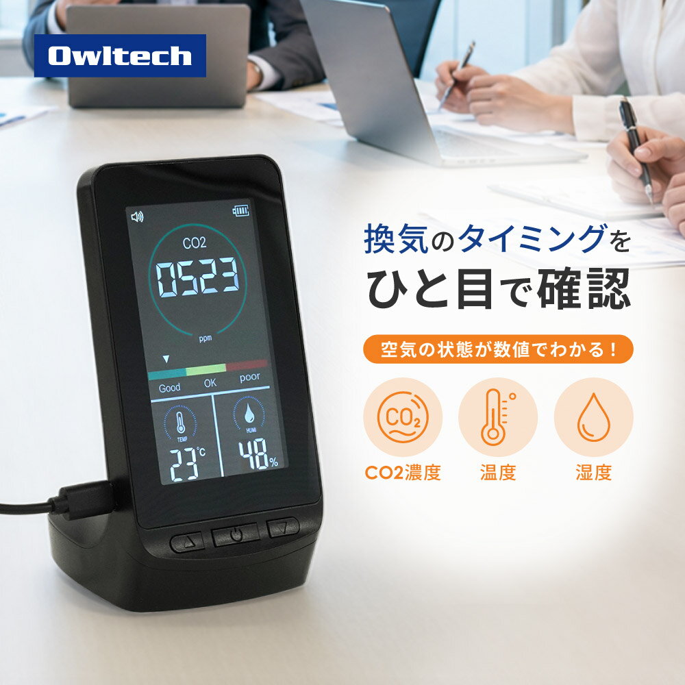 >> メーカー希望小売価格はメーカーサイトに基づいて掲載しています 関連キーワード： 二酸化炭素 CO2 濃度測定器 温度計 湿度計 換気目安 室内環境 感染症予防 空調管理 店舗 店頭 窓口 受付 カウンター フロント レセプ...