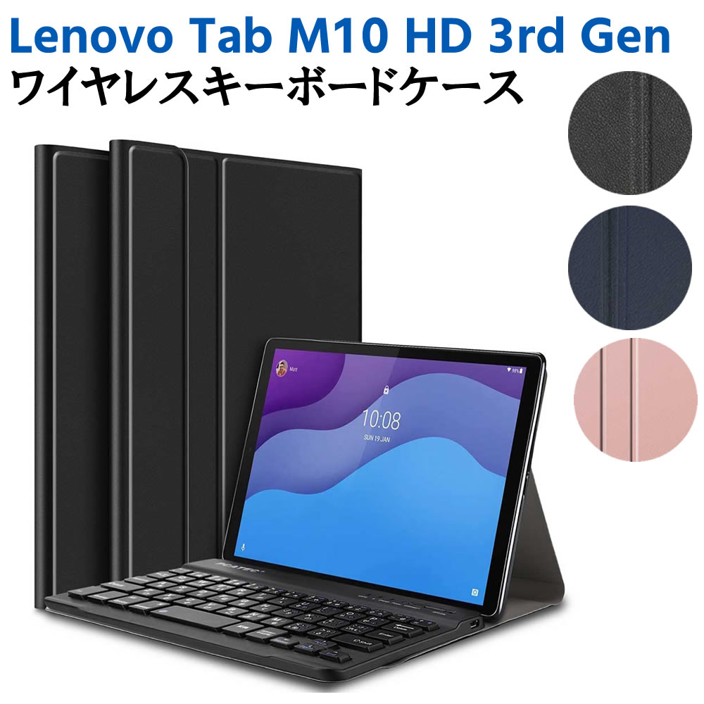 Lenovo Tab M10 HD 3rd Gen 超薄ケース付き Bluetooth キーボード US配列 かな入力 リモートワーク最適 在宅勤務 レノボ M10 HD 第3世代 タブレット用キーボード 商品説明 ケース外皮は高品質PUレ...