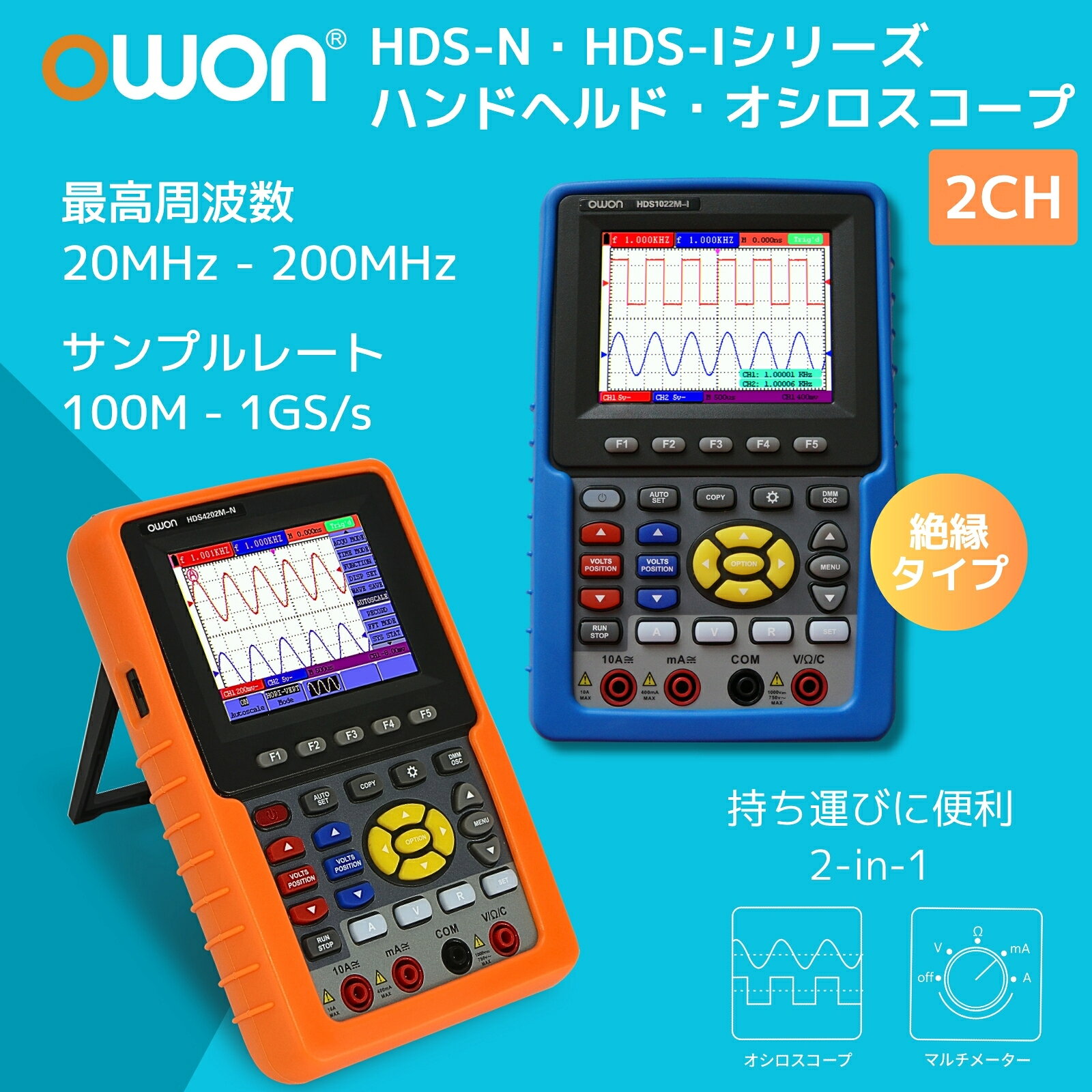 HDS-Nシリーズ 2チャンネル デジタルオシロスコープ 製品概要 HDS-Nシリーズは、オシロスコープとデジタルマルチメーターを1台に統合した2 in 1モデルです。コンパクトな筐体に実用機能を搭載し、現場や持ち出し計測に適しています。 ...