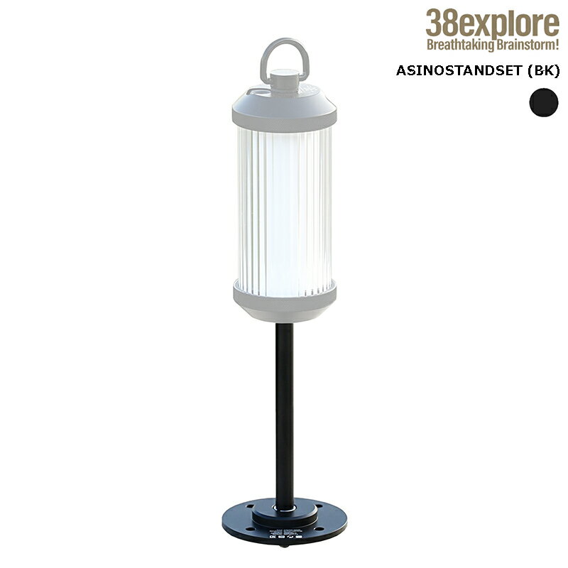 38灯 や ZEROCAP など カメラネジ対応のLEDランタンなどの スタンドセット ASINOPLATE ASINOSTICKMM ゴムバンパー を利用した簡易スタンドです。 テーブルランタンとして ちょうどよい高さです。 「セットで欲...