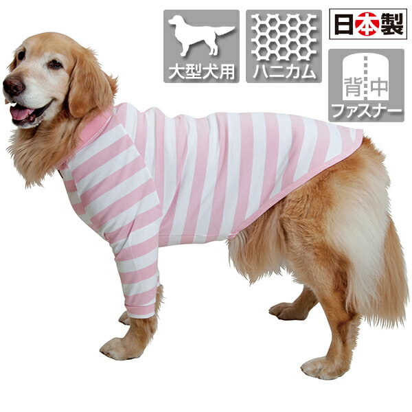 この商品は、商品の性質上、返品・交換できません。（不良品を除く）　必ず実際にワンちゃんを測ってサイズを確認してください。⇒サイズ表はこちらアイアンバロンオリジナルの、シニアわんの「日常着」です(^^)v《背中ファスナー》肘ハニカム当て付長袖T