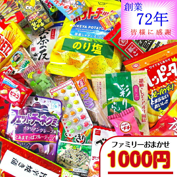 商品情報詰合せ商品内訳スナック菓子、キャンディ、ビスケット、グミ、マシュマロ、チョコレート、ガム、珍味、ラムネ等の中から8～10点程で作成いたします。（詰合せの写真はイメージです。中身はその時々で変わります）※　「つまみ系」がご希望の場合、...