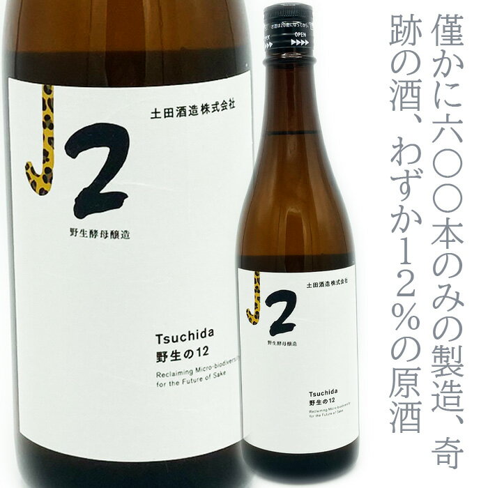 ・原料米　：あさひの夢（群馬県産） ・精米歩合：90％ ・仕込み水：武尊連峰伏流水（関東名水百選） ・麹歩合　：40％ ・種麹　　：焼酎用黄麹菌／白麹 ・酒母製法：生? ・酵母　　：蔵付き酵母（酵母無添加） ・アルコール度数：12％（原酒）...