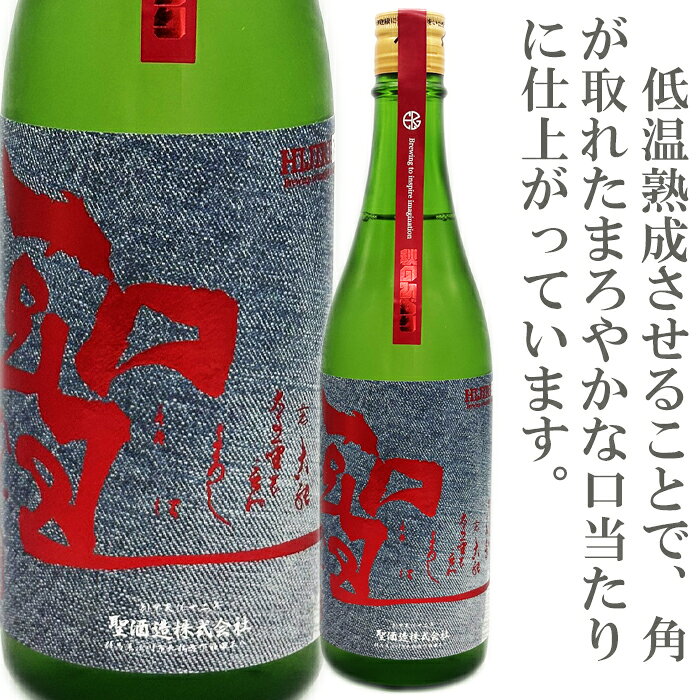 容量：1800ml 生産地：群馬県渋川市 生産者：聖酒造株式会社 原料米：ひとめぼれ 精米歩合：麹35％　掛50％ コメント：鮮やかなインディゴブルーを思わせるスタイリッシュな佇まいと、秋ならではのみずみずしい旨みが調和した数量限定の純米大...