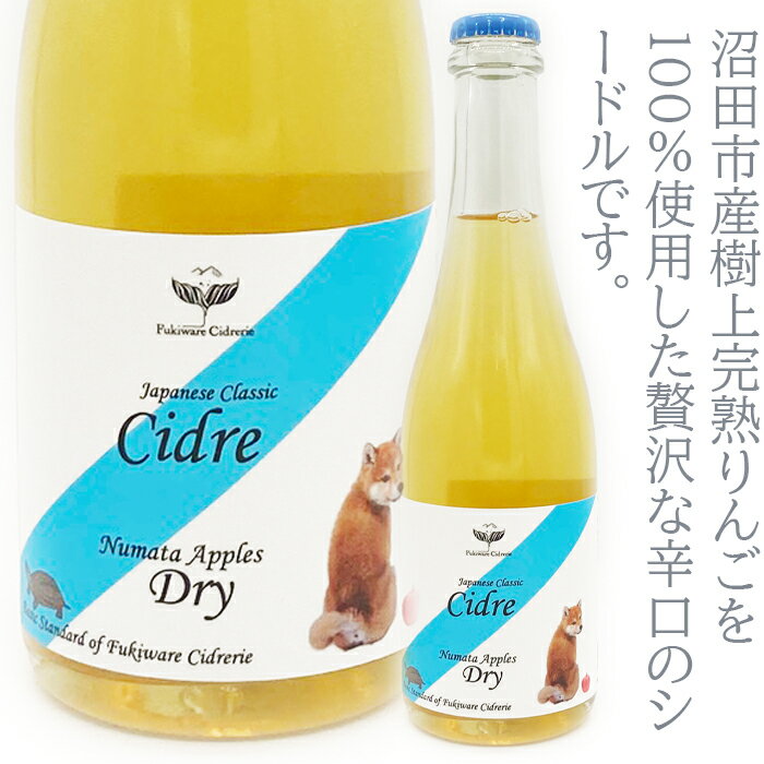 容量：375ml 生産地：群馬県沼田市 生産者：上州沼田シードル醸造株式会社 種類：シードル 原材料：りんご(沼田市産） コメント：スペイン＆チリ国際品評会で最優秀賞！ 丁寧に仕込まれたその一杯は、リンゴ本来の芳醇な香りと、雑味のないクリア...