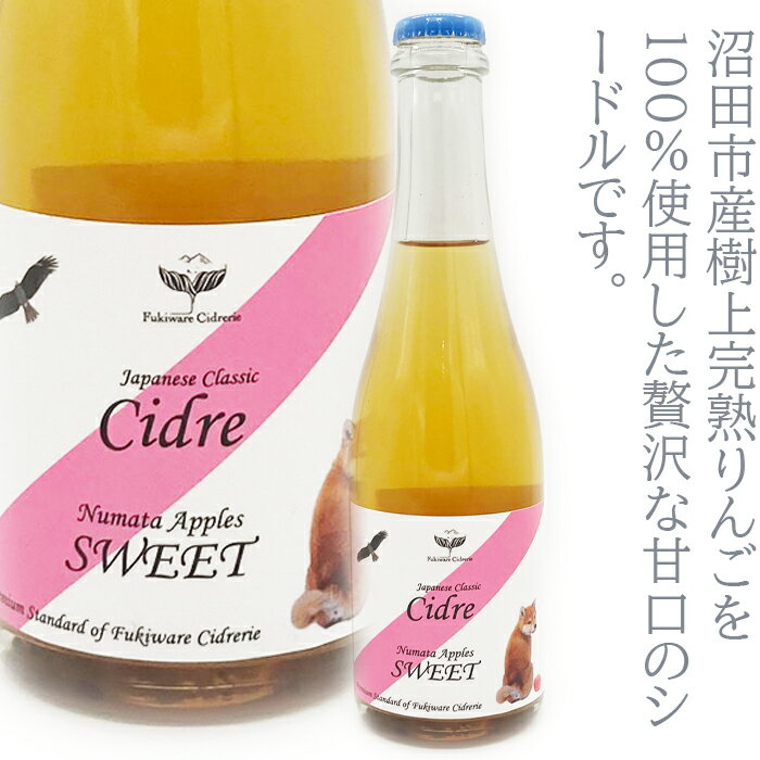 容量：375ml 生産地：群馬県沼田市 生産者：上州沼田シードル醸造株式会社 種類：シードル 原材料：りんご(沼田市産） コメント：スペイン＆チリ国際品評会で最優秀賞！ 沼田産の樹上完熟リンゴを100％使った贅沢なシードル。 酸化防止剤を使...