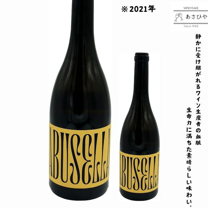 話題のラブセッラ、年間約1000本の少量生産。 シュタイヤーマルクの自然を映す、エネルギーのある白ワインです。 ラブセッラ 白ワイン 2021 オーストリア南部、シュタイヤーマルク州で造られるラブセッラ。 造り手は、若手醸造家ルーカス・ツェ...