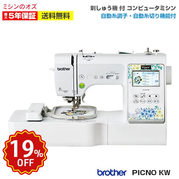 メーカー：ブラザー 型式：PICNO KW(EMP0801) ■標準付属品■ ジグザグ押え、模様ぬい押え、たち目かがり押え、片押え、まつりぬい押え、ボタン付け押え、ボタン穴かがり押え、刺しゅう押え、ミシン針(HA×1[#11×2本、＃14×...