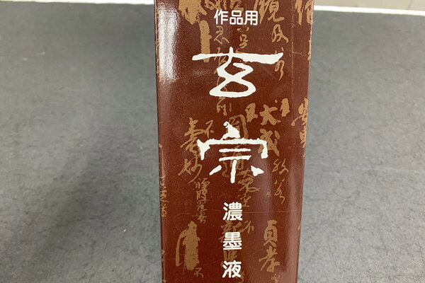 内容量：500ml濃度：濃墨液　固形分　18.5%