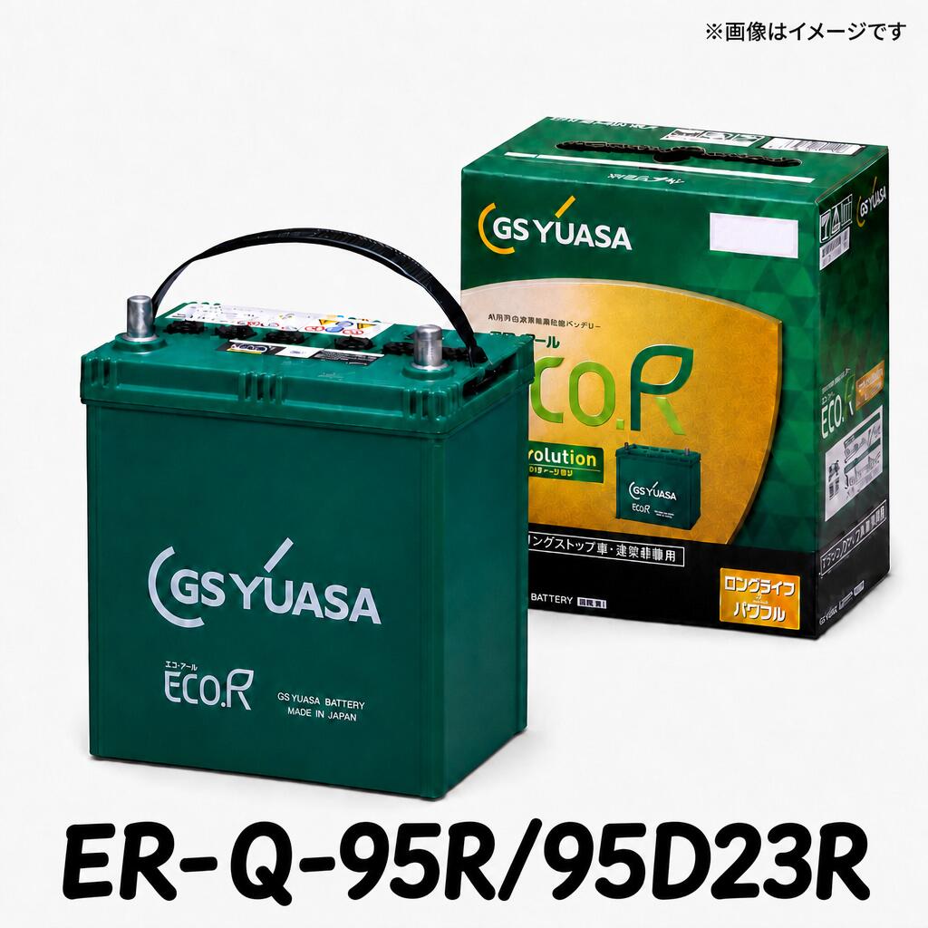 商品説明メーカー名GSユアサバッテリー 商品名ER-Q-85R/95D23R商品内容バッテリー1台補償書付き【製品補償】通常車：36か月または10万Km アイドリングストップ車：24ヶ月または4万Km