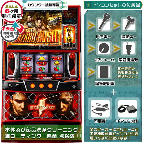 パチスロ実機の重さと大きさ 重さ：30〜60kg程度　高さ810mm×幅475mm×奥行400mm前後 機種情報 「ハザードラッシュ」で出玉を増やす。 通常時は主に小役の連続とレア小役成立時の抽選からCZ・AT当選を目指す。 CZは「パニッ...