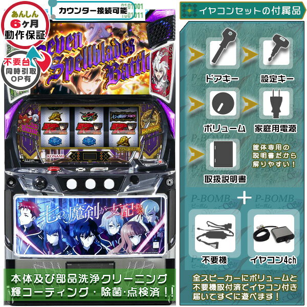 パチスロ実機の重さと大きさ 重さ：30〜60kg程度　高さ810mm×幅475mm×奥行400mm前後 機種情報 通常時はレア役や規定ゲーム数などを契機にCZやボーナス当選を目指すゲーム性。 CZ成功やボーナスを経由し、ST「Seven S...