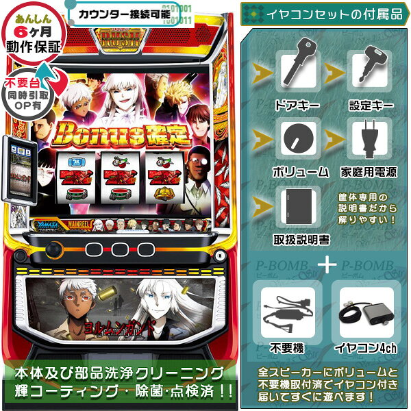 パチスロ実機の重さと大きさ 重さ：30〜60kg程度　高さ810mm×幅475mm×奥行400mm前後 機種情報 人気アニメ「ヨルムンガンド」とタイアップした山佐ネクストのスマスロ。 通常時はレア小役や「ココポイント」を契機にCZ当選を目指...