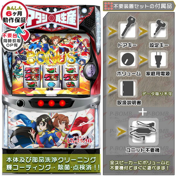 パチスロ実機の重さと大きさ 重さ：30〜60kg程度　高さ810mm×幅475mm×奥行400mm前後 機種情報 オーイズミより「レヴュースタァライト」がスマスロで登場。 リアルボーナス＋ATタイプでボーナス当選でATが強化される貫通型AT...