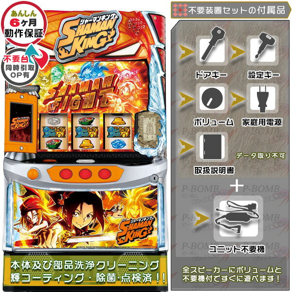 パチスロ実機の重さと大きさ 重さ：30〜60kg程度　高さ810mm×幅475mm×奥行400mm前後 機種情報 エレコよりアニメタイアップ機「シャーマンキング SHAMANKING」が登場。 通常時はリプレイ5回成立ごとにCZやボーナスを...