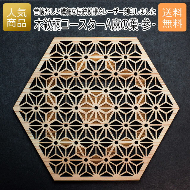 &ensp;商品内容コースター1枚入り&ensp;サイズコースター：110×95×5mm&ensp;名称コースター&ensp;材質嶺北杉&ensp;製造国日本さまざまなご用途にあったオリジナルギフト・プチギフト・記念品アイテムを企画・提案し...