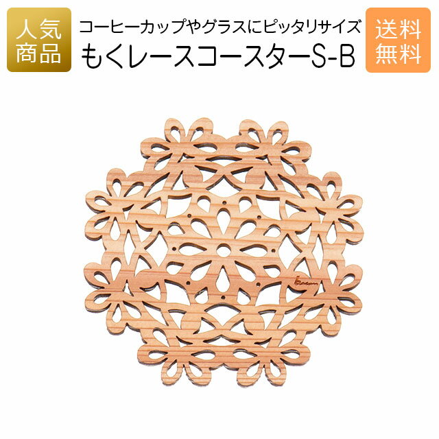 &ensp;商品内容コースター1枚入り&ensp;サイズH12.5×W12×D0.7cmコースター：約φ9×D0.5cm&ensp;名称コースター&ensp;材質嶺北杉&ensp;製造国日本さまざまなご用途にあったオリジナルギフト・プチギフ...