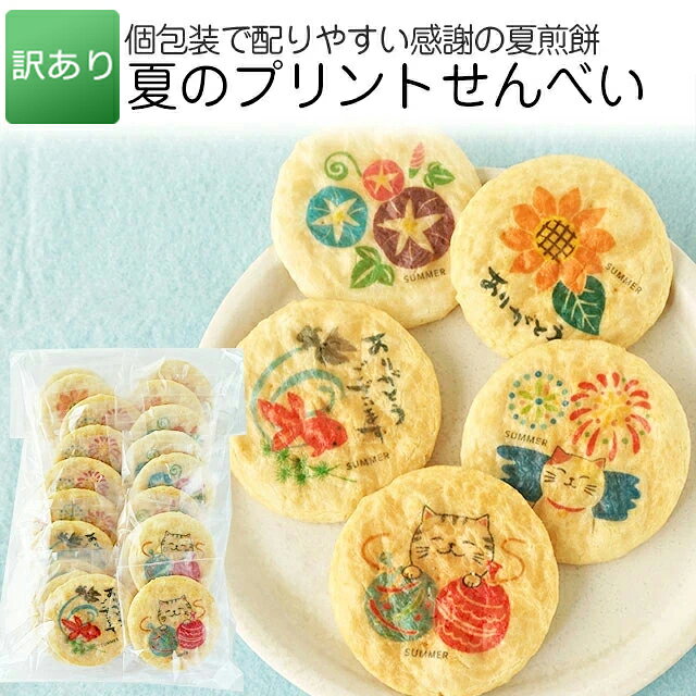 &ensp;商品内容プリントせんべい20枚入り（個包装）&ensp;サイズ約H34×W19cm&ensp;名称米菓&ensp;原材料名うるち米（国産）、白醤油、醗酵調味液、砂糖、でん粉、みりん、昆布エキス／調味料（アミノ酸等）、着色料（赤1...