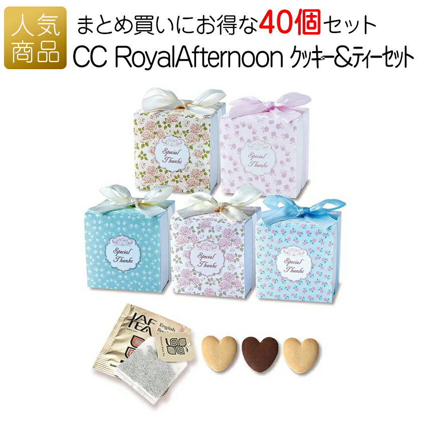 &ensp;商品内容ハートクッキー（プレーン2枚・ココア1枚）、紅茶（イングリッシュブレックファースト1P）×40個&ensp;サイズH5×W5×D5.5cm&ensp;名称焼菓子・紅茶&ensp;原材料名クッキープレーン：小麦粉(国内製造...
