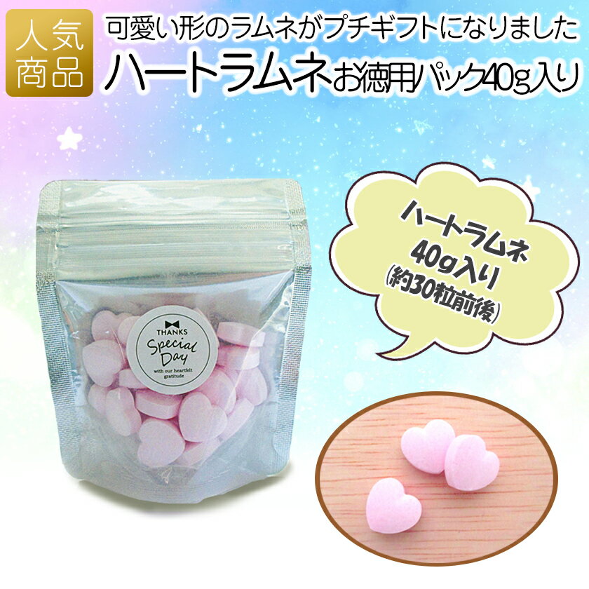 &ensp;商品内容ハートラムネお徳用パック 40g入り（約30粒前後）いちご風味原材料・成分表はこちら&ensp;サイズH11×W9×D4cmメーカー希望小売価格はメーカーカタログに基づいて掲載していますさまざまなご用途にあったオリジナル...