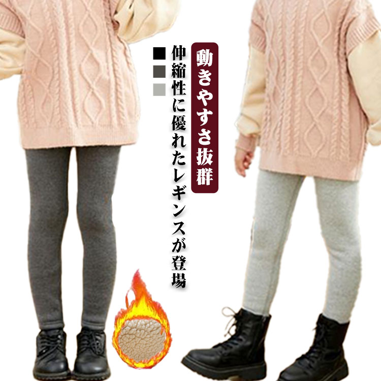 厚手裏起毛は冬の外遊びや通学に、防寒力抜群。しっかりとしたゴムで簡単に脱ぎ着でき、小さなお子様でもスムーズに着替え可能。動きやすいデザインと素材肌触りの良い生地で、アクティブなお子様にも最適。長時間の着用でも快適な履き心地。 ●商品の色は、...