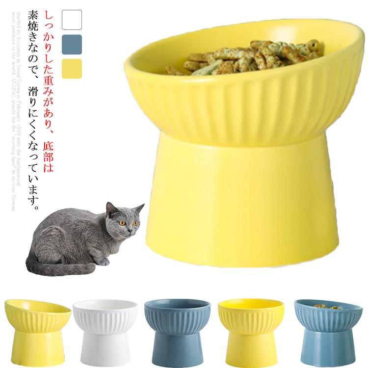 斜めの角度で広い開口のフードボウル。フードや水をこぼしにくい形状で食べこぼしが多いワンちゃんでも安心です。斜め口で食べやすい、陶器製の猫のフードボウルです。ペットフードやおやつを入れて餌皿として使ったり、水飲み用にも使えます。傾斜15度の斜...