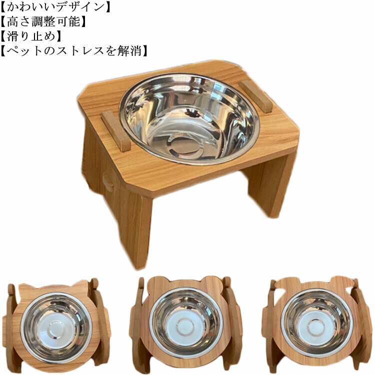 高さ調整可能食器の高さを調整でき、このペットボウルスタンドは4つの異なる調整高さを備えています。幼年期から成人期までのさまざまな段階のほとんどの猫と犬に適しており子猫から成猫まで楽に使えます。素材ペットボウル本体はニュージランドの天然木で作...