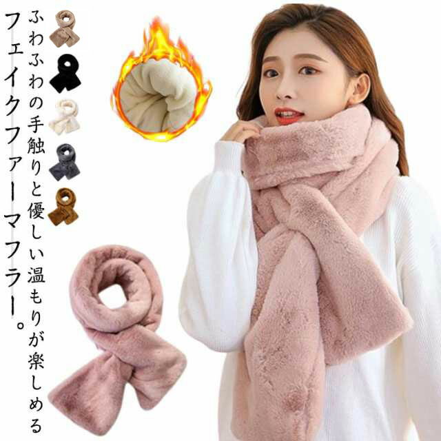 防寒としてはもちろん、シーズンファッションのキーアイテムとしてもオシャレな存在感を発揮します。毛足が短いのでチクチクもしにくい。ループに通すだけで可愛くまとまり、アウターの上から手軽に巻けるのも魅力です。 ●商品の色は、撮影時の光や、お客様...