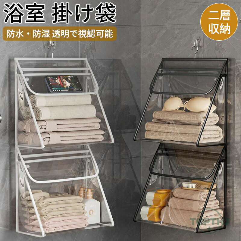 商品説明浴室収納バッグ シャワーバッグ ウォールポケット ポケット 浴室防水バッグ 収納ラック 衣類置き場 透明可視 バスルームバケツ 小物入れ収納ポケット お風呂用具入れ 便利 防水商品特徴"浴室の空間を十分に利用できるクリア防...