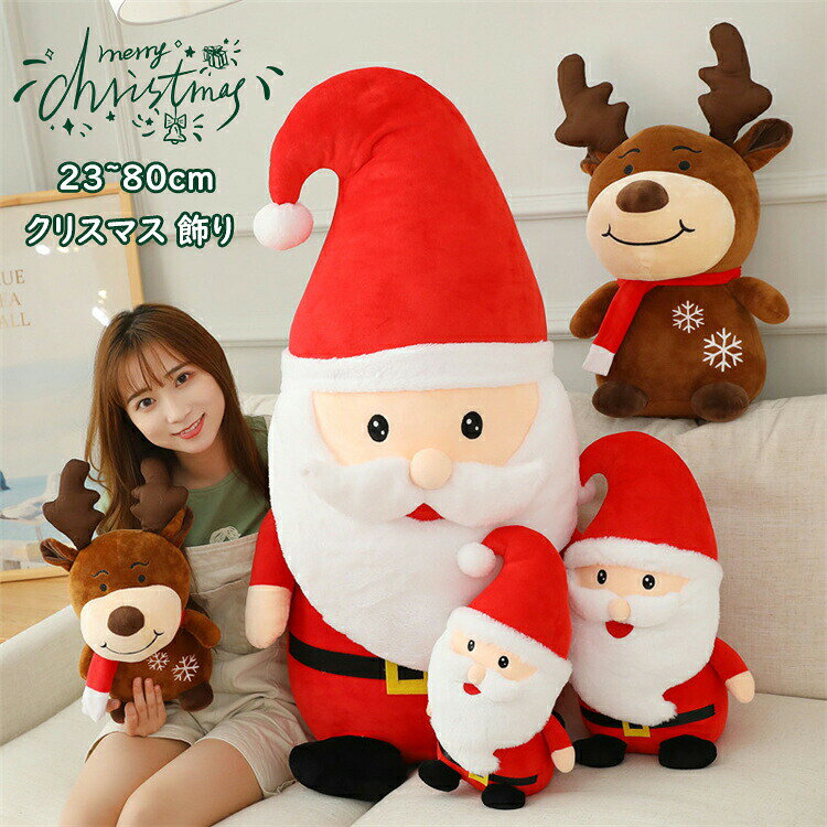 商品詳細商品内容サンタぬいぐるみ人形素材ポリエステル、PP綿 カラー写真通りサイズ サイズ 23cm 40cm 50cm 60cm 80cm ★具体的な寸法は画像をご確認ください。 ※サイズは平置きの状態で計測しています。※測る箇所により、...
