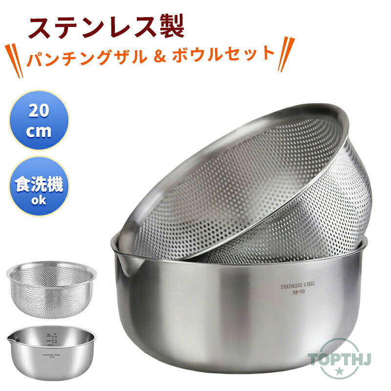 商品説明2 点セット洗米ボウル 水切りカゴ 幅20cmフルーツ 果物皿 メッシュ 網目状 ステンレス製 お菓子 バスケット 野菜洗い用 多機能 収納ラック キッチン用品 便利 雑貨 かご商品特徴"キッチン 排水バスケット水フルーツ...