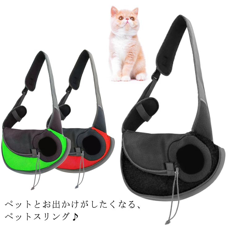 お出かけ用かわいいペットスリングです。お出かけの時、両手が開くのでとっても便利なペットスリング。通気性の良いメッシュ生地で、ワンちゃんの居心地も抜群♪小型犬や猫ちゃんにうってつけの商品です。ペットスリング抱っこひもで愛犬愛猫とお出かけしまし...