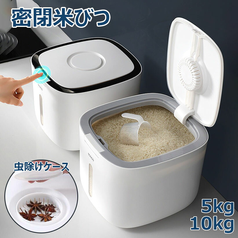 ●素材：食用級pp、abs、シリコン●カラー：グレー、ブラック●サイズ：●(お米の場合約5kg)：約215*238*185mm●(お米の場合約10kg)：約265*293*234mm●重量：m：840g;l：約1305g●生産国：中国防虫性...