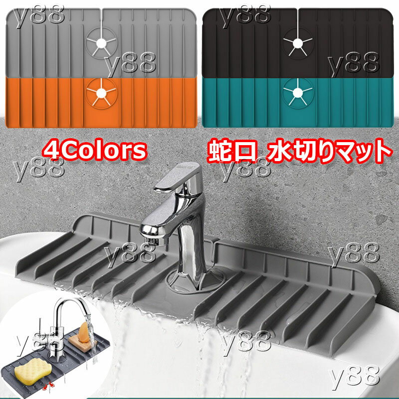 商品名：シリコン蛇口マットサイズ：外寸：37x14cmx1cm / 奥行11.5〜13.5cm対応水栓：直径6cmまで素材：シリカゲル製本体重量：約170g耐久性シリコンシンク蛇口スプラッシュガードは安全なシリコン製で、柔らかくて信頼性が高...