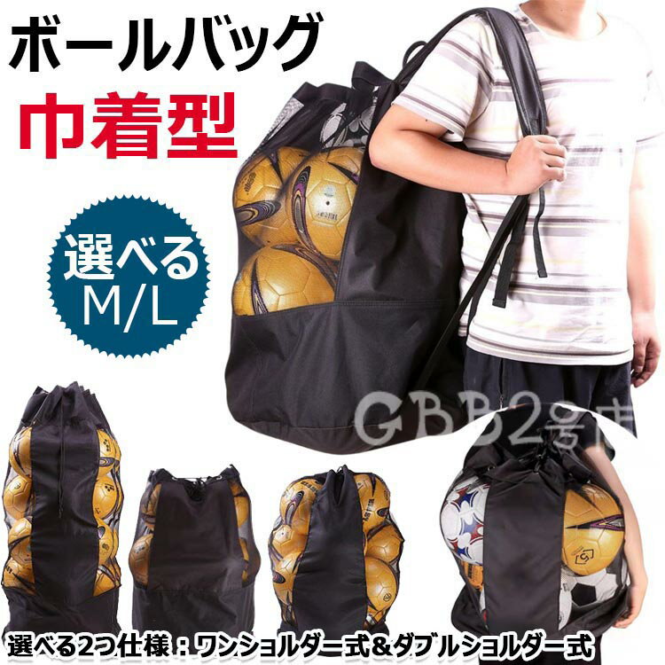 商品コード：カラーブラックブラックmワンショルダー式、ブラックmダブルショルダー式、ブラックlワンショルダー式原産国 : 中国この商品についてたっぷり大容量バッグボール15個分の収納力！保管袋にも抜群。そのまま持ち運びしやすいリュックタイプ...