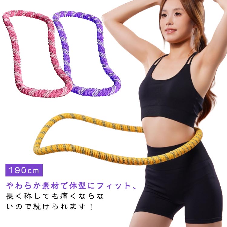 ・自然に体をくねくね動かし全身を使いますが、特にお腹周りに効果的です。 ・引き締め効果や体力向上も期待出来ます。 ・静かでどこででもできるのもいいですね。 ・自由にねじったり折りたたんだりでき、簡単に収納できるので、旅行中にもスポーツを楽し...