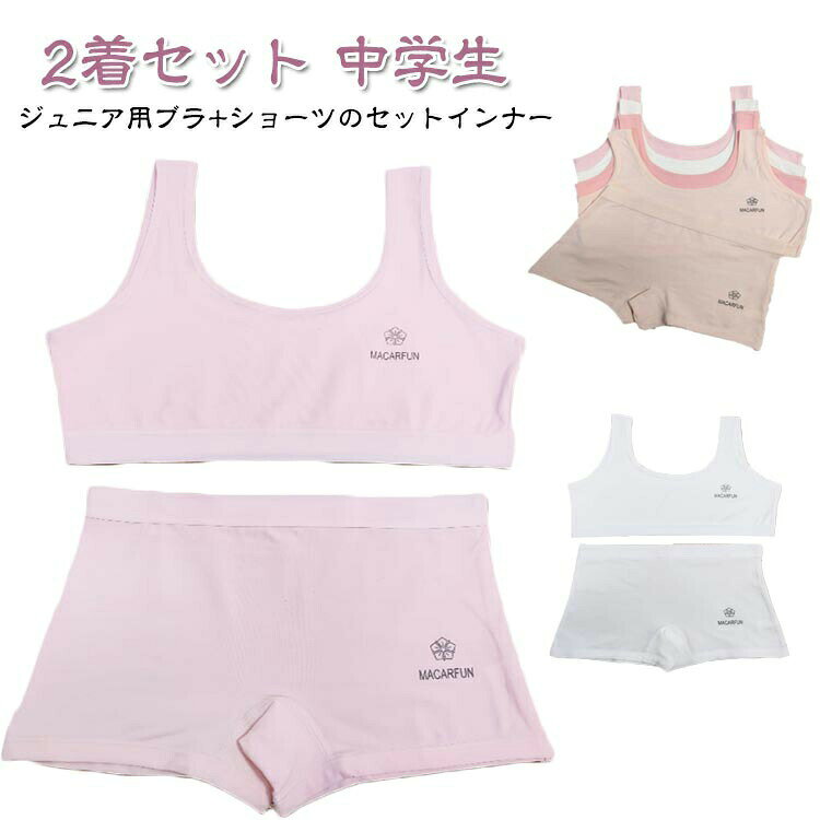 ・ふくらみ始めのバストに。 ・肌ざわり柔らかく、伸びが良い生地 ・締め付け感は控えめで、着心地がとってもいいんです。 ●商品の色は、撮影時の光や、お客様のモニターの色具合などにより、実際の商品と異なる場合がございます。あらかじめ、ごください...