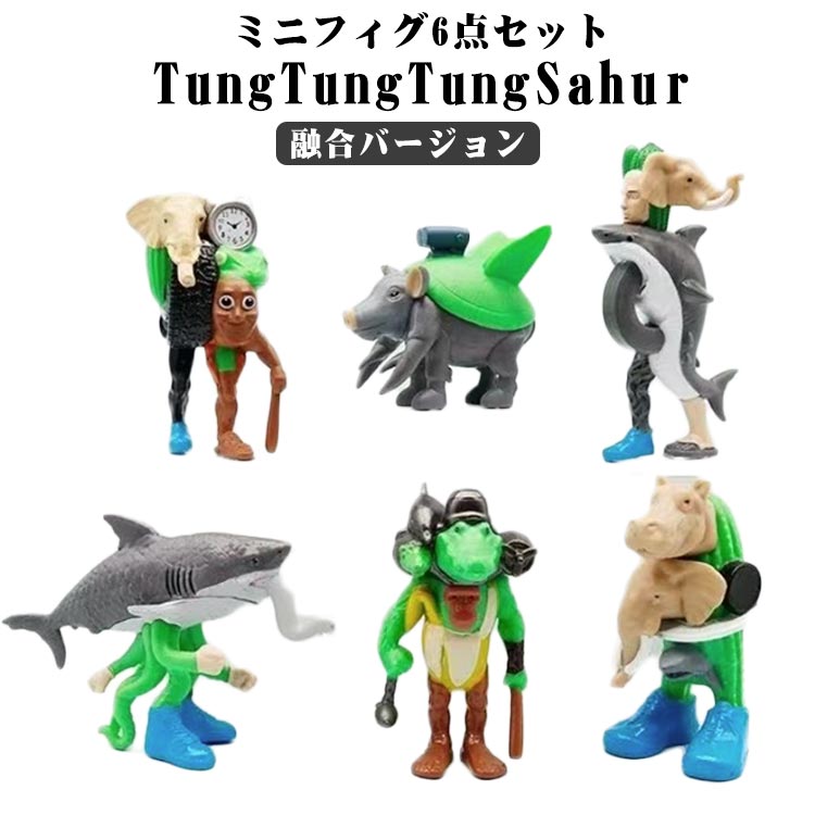 融合バージョンtungtungtungsahur子供に大注目のtungtungtungsahur、youtubeでも大人気です。特に人気の高いキャラクターのでお子様喜ぶこと間違いなし！ ●製造ロットにより、細部形状の違いや、同色でも色味に多...