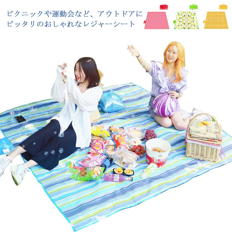 家族で使える！約200cm×190cmの大きめサイズ。大人6〜8人が座れるぐらいの大きさです。取手付きのバッグ型に折りたためますので、旅行やアウトドア等のレジャーの際の携帯にも便利。お花見、海、ピクニック、運動会などのアウトドアシーンで1年...