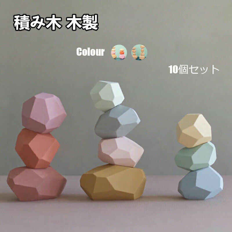 商品詳細商品内容つみき（10個セット）素材天然木 /その他カラー写真の通りサイズフリーサイズ商品特性小さなお子様から大人まで幅広く遊んでいただける積み木です。多様なバランスで仕上がるフォルムは多種多様です。頭で考えながら、積み上げるのが楽し...