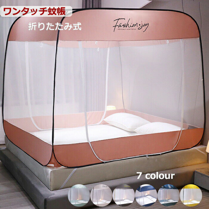 商品詳細商品内容蚊帳素材メッシュ/ポリエステルなどカラー写真の通りサイズ幅1.5*長さ1.95*高さ1.6m (約150*200のベッド適用）生産国中国注意書き※洗濯の際は他の物と区別して、漂白剤を避け、手洗いをお勧めします。※商品写真は、...