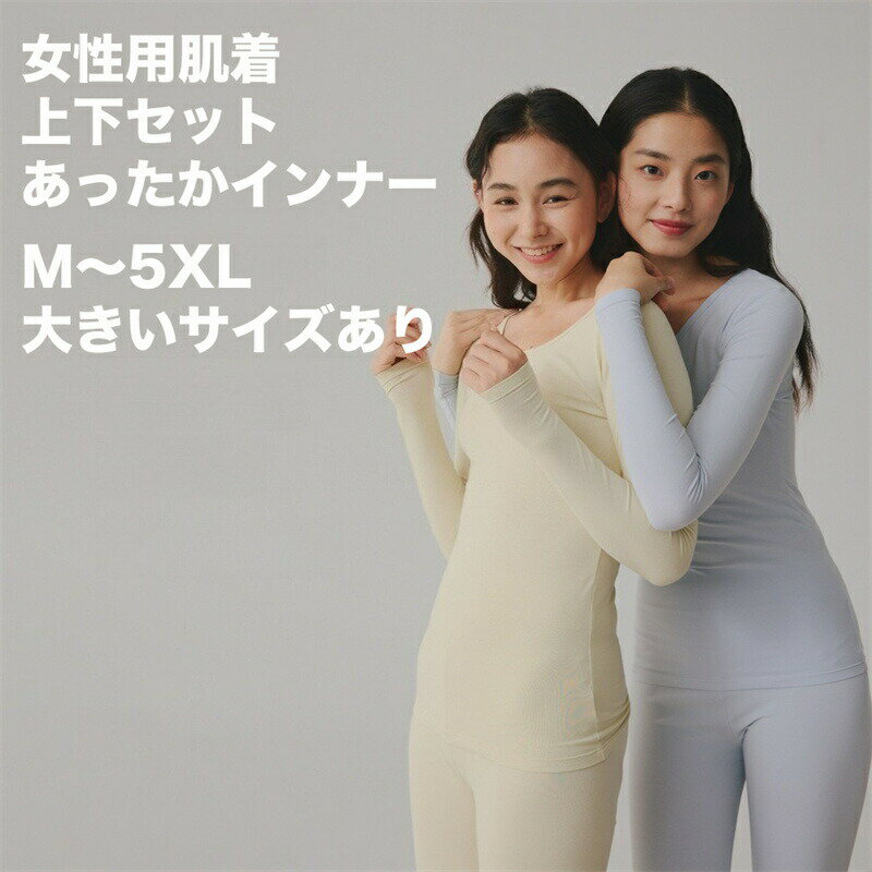 商品詳細商品内容インナー上下セット素材コットン95％、ポリウレタン5％カラー写真通りサイズ（サイズ表をご参照）生産国中国注意書き※商品写真は、できる限り現品を再現するように画像処理などの補正を行っておりますが、ご利用のモニターや環境により差...