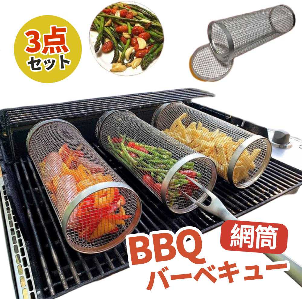 多機能バーベキューバスケット：筒形バーベキューバスケットには、豆類、アスパラガス、緑芽、フライドポテト、ミートボールなどのさまざまなバーベキュー食品を同時に盛ることができます。耐久性のある材料：ステンレス製食品は、バーベキューバスケット付き...