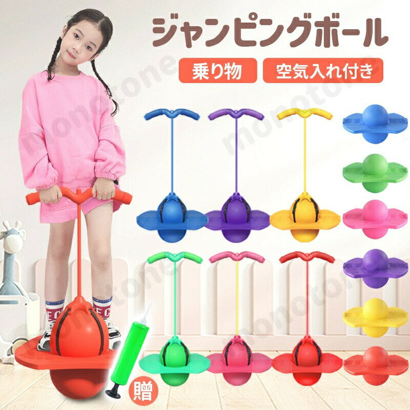 素材このジャンピングボールは厚みのあるpvc素材で作られており、ペダルの背面はメッシュで強化されたビームで設計されており、ペダルの圧力に対する高い耐性があります。耐摩耗性と弾性ボールの表面は耐摩耗性の小さな粒子で設計されており、セメント床で...