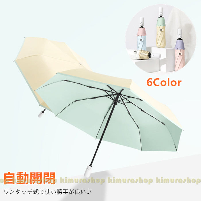 セット内容:折りたたみ傘 （※他は商品に含まれません）カラー：青+黄色 白+ブラウン 青+ピンク 黄色+グリーン 白+紫 ピンク+紫素材：ポリエステル★送料：送料無料注意事項：●pc、環境、光の具合等により、色のイメージが画像と若干異なる場...