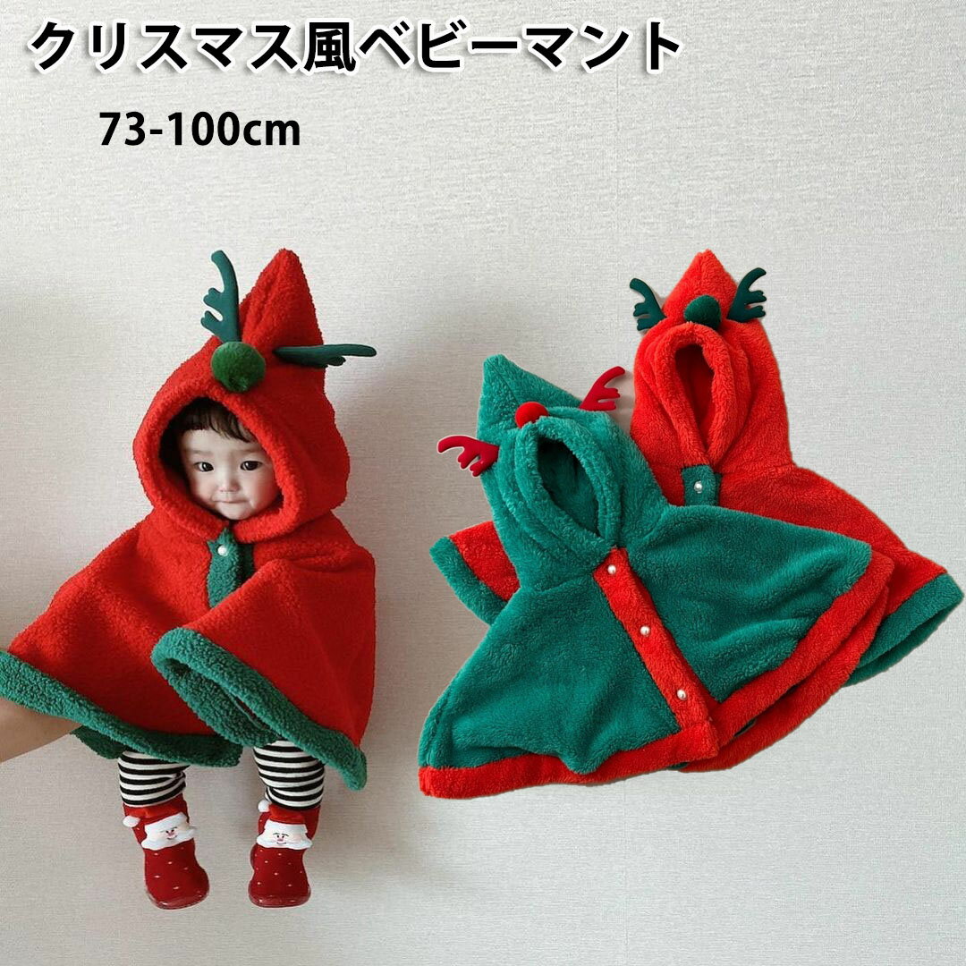 商品説明商品内容マント素材ポリエステルサイズ73cm:勧め身長59-73cm 80cm:勧め身長73-80cm90cm:勧め身長80-90cm100cm:勧め身長90-100cm※サイズは平置きでの実寸になっております。1〜3cmの誤差があ...