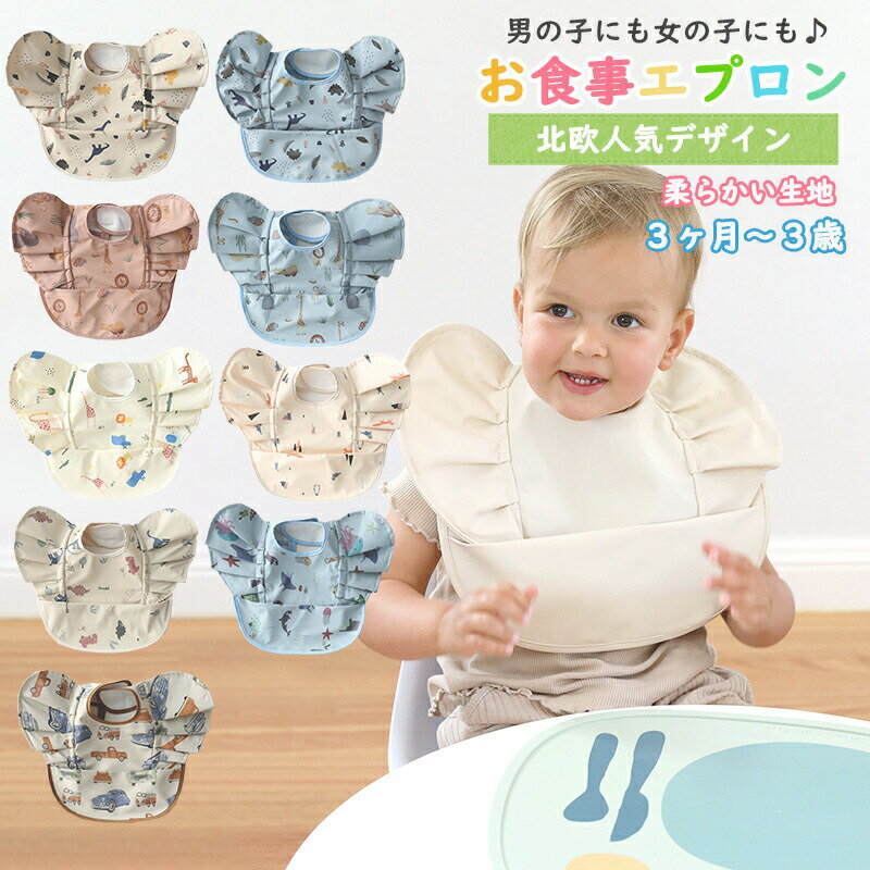 商品説明商品内容お食事エプロン素材ポリエステ (防水PUレザー　100% polyester recycled)生産国中国サイズ身幅:35cm 首周り:24-33cm 参考月齢：3ヶ月〜36ヶ月※平置き採寸になります。実際のサイズとは誤差が...