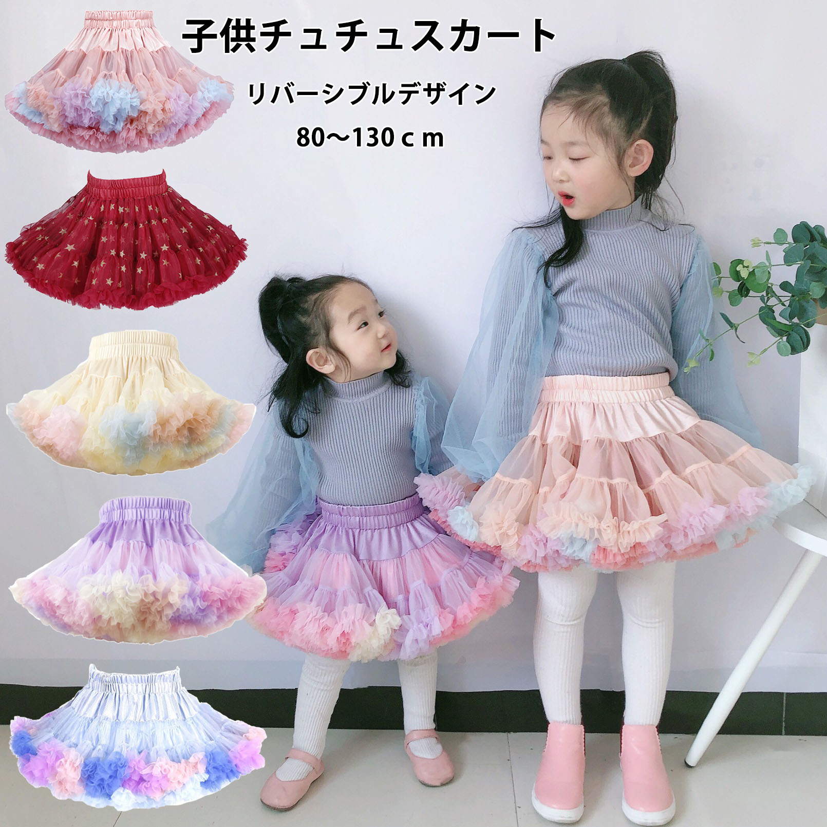 商品説明商品内容チュチュスカート素材ポリエステル、チュール、その他サイズ【80】着丈18cm　ウェスト44cm　身長66-73cm【90】着丈22cm　ウェスト45cm　身長74-85cm【100】着丈25cm　ウェスト46cm　身長86-...